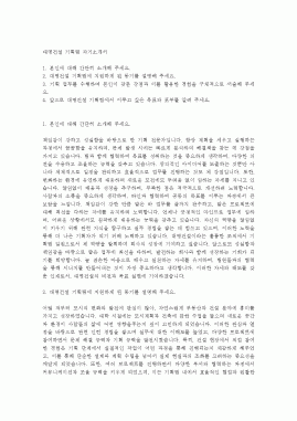 대명건설 기획팀 자기소개서-1페이지