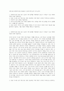 대명그룹 대명레저산업 CRM분석 인프라기획 운영 자기소개서-1페이지