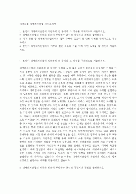 대명그룹 대명레저산업 자기소개서-1페이지