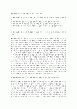 롯데정보통신_B_O 설계_개발(I_F, ERP) 자기소개서-1페이지
