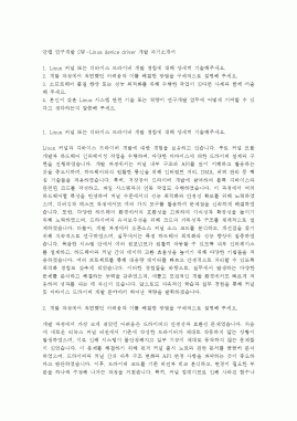 안랩 연구개발 SW-Linux device driver 개발 자기소개서-1페이지