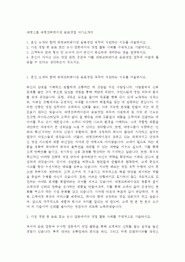 대명그룹 대명코퍼레이션 음료영업 자기소개서-1페이지