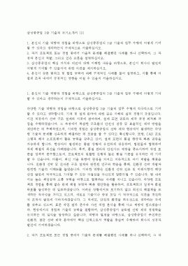 삼성중공업 3급 기술직 자기소개서 (3)-1페이지