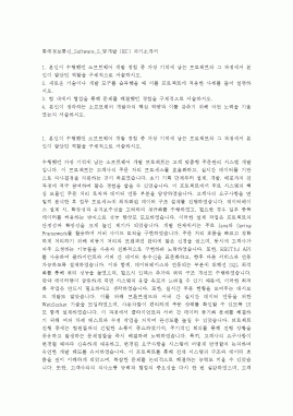 롯데정보통신_Software_S_W개발 (EC) 자기소개서-1페이지