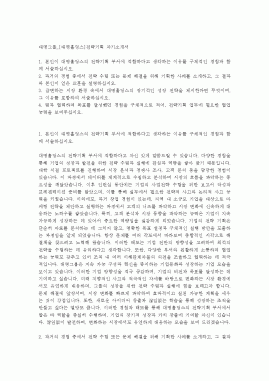 대명그룹_[대명홀딩스]전략기획 자기소개서-1페이지