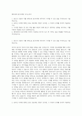 롯데제과 EC마케팅 자기소개서-1페이지