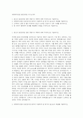 대명레저산업 MICE영업 자기소개서-1페이지