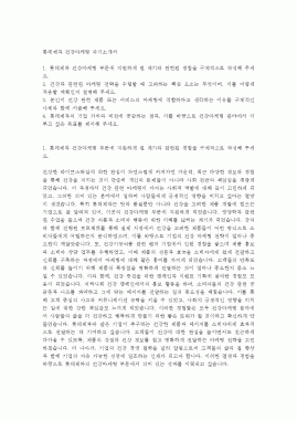 롯데제과 건강마케팅 자기소개서-1페이지