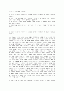 대명레저산업 MICE팀 자기소개서-1페이지