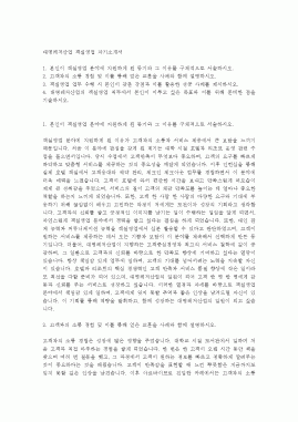 대명레저산업 객실영업 자기소개서-1페이지