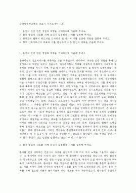 순천향대학교병원 간호사 자기소개서 (15)-1페이지