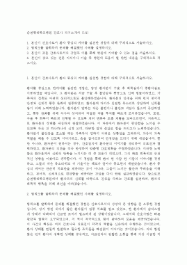 순천향대학교병원 간호사 자기소개서 (18)-1페이지