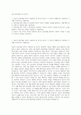 농심 포장개발 자기소개서-1페이지