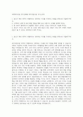 대명레저산업 경기진행팀 레저영업지원 자기소개서-1페이지