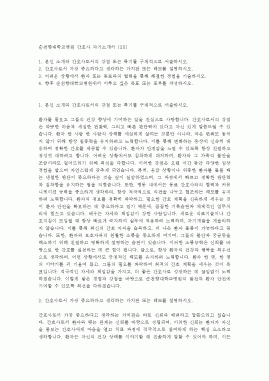 순천향대학교병원 간호사 자기소개서 (20)-1페이지