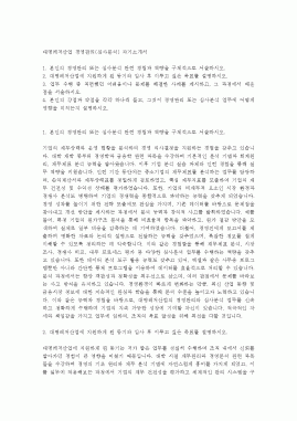대명레저산업 경영관리(심사분석) 자기소개서-1페이지