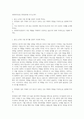 대명레저산업 경영관리팀 자기소개서-1페이지