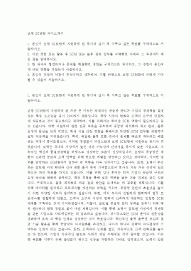 보령 SCM팀 자기소개서-1페이지