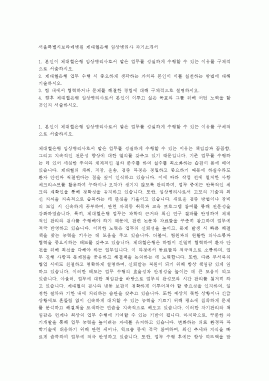 서울특별시보라매병원 제대혈은행 임상병리사 자기소개서-1페이지