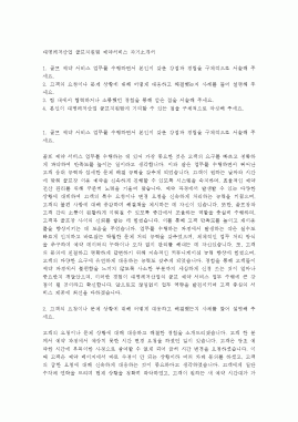 대명레저산업 골프지원팀 예약서비스 자기소개서-1페이지
