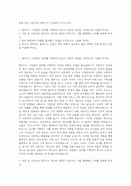 안랩 영업 사업지원-클라우드 사업관리 자기소개서-1페이지