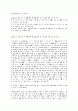 보령 영업(MR) 자기소개서-1페이지