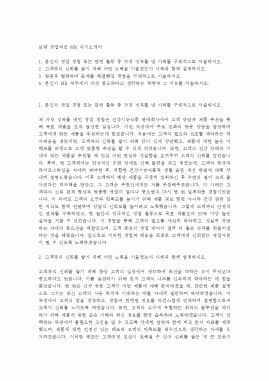 보령 영업직군 MR 자기소개서-1페이지