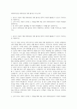 대명레저산업 대명리조트 양평 홀지원 자기소개서-1페이지