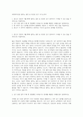 대명레저산업 델피노 골프 & 리조트 전기 자기소개서-1페이지