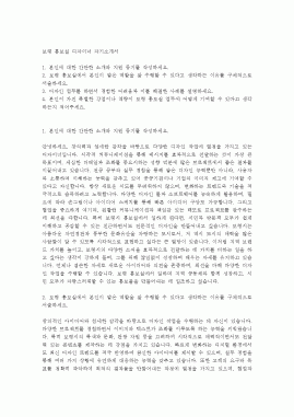 보령 홍보실 디자이너 자기소개서-1페이지