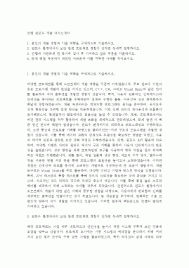 안랩 윈도우 개발 자기소개서-1페이지