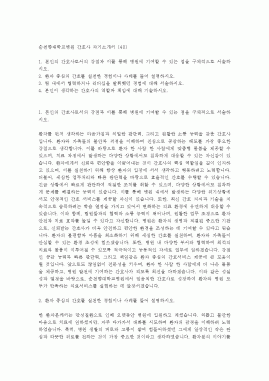 순천향대학교병원 간호사 자기소개서 (40)-1페이지