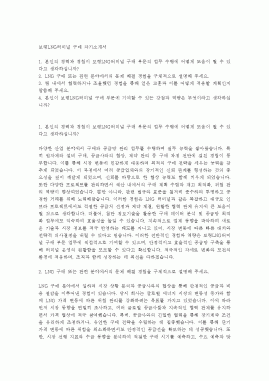 보령LNG터미널 구매 자기소개서-1페이지
