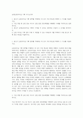 보령LNG터미널 기획 자기소개서-1페이지