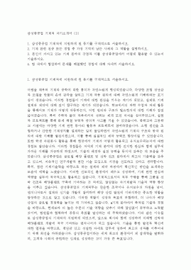삼성중공업 기계직 자기소개서 (3)-1페이지