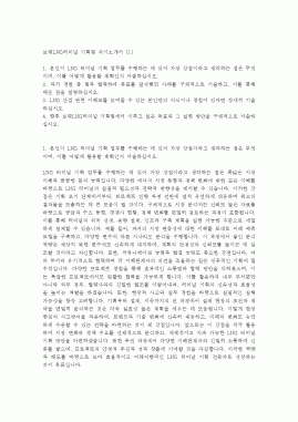 보령LNG터미널 기획팀 자기소개서 (1)-1페이지
