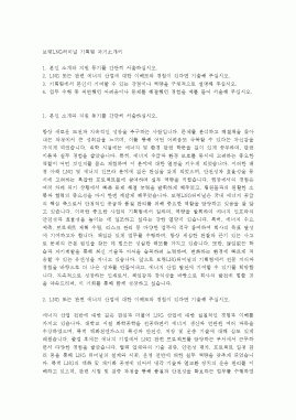 보령LNG터미널 기획팀 자기소개서-1페이지