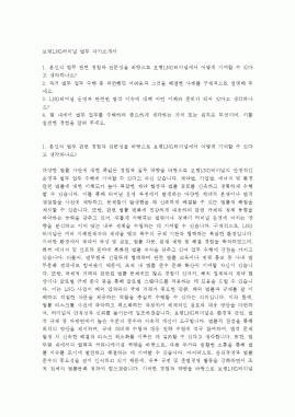 보령LNG터미널 법무 자기소개서-1페이지