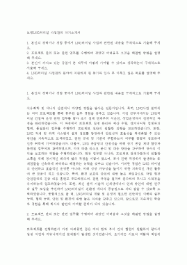 보령LNG터미널 사업관리 자기소개서-1페이지