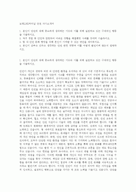 보령LNG터미널 안전 자기소개서-1페이지