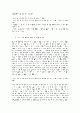 보령LNG터미널 운전원 자기소개서-1페이지