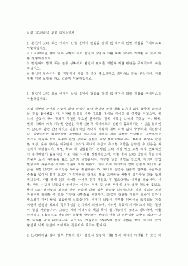 보령LNG터미널 정비 자기소개서-1페이지