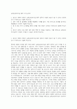 보령LNG터미널 총무 자기소개서-1페이지