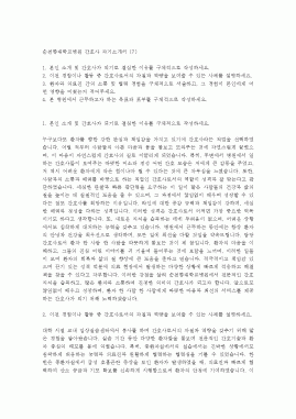 순천향대학교병원 간호사 자기소개서 (7)-1페이지
