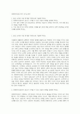 대명레저산업 비서 자기소개서-1페이지