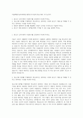 서울특별시보라매병원 환경유지지원직(청소미화) 자기소개서-1페이지