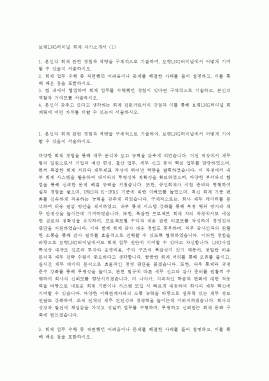 보령LNG터미널 회계 자기소개서 (1)-1페이지