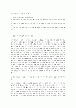 대명레저산업 시설팀 자기소개서-1페이지