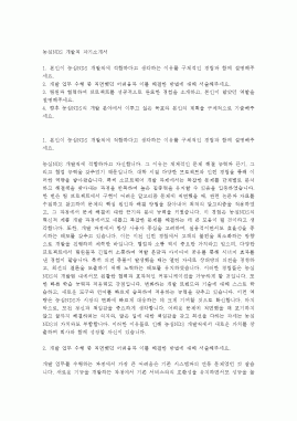 농심NDS 개발직 자기소개서-1페이지