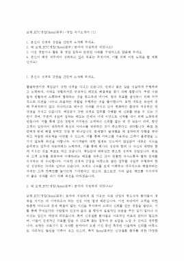 보령_ETC영업(Renal본부)-영업 자기소개서 (1)-1페이지